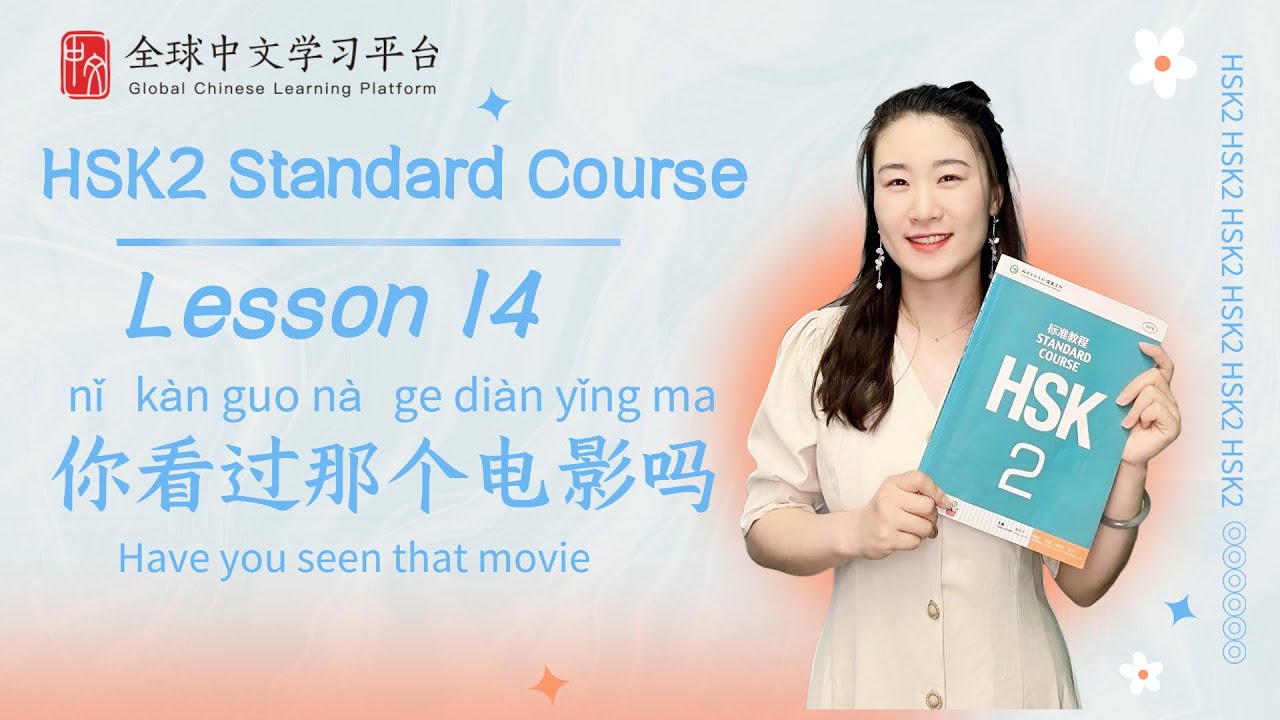 How to pass HSK2 | Standard course textbook HSK2 lesson14|你看过那个电影吗 - YouTube