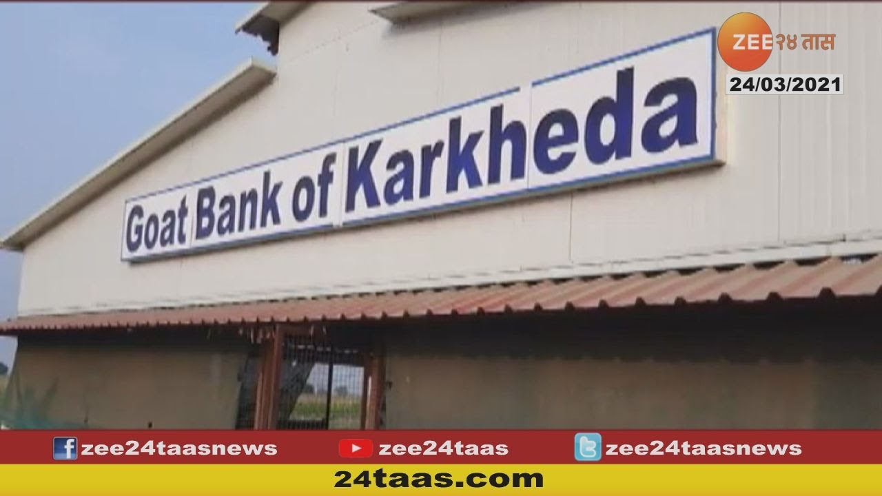 Akola Goat Bank Of Karkheda - YouTube