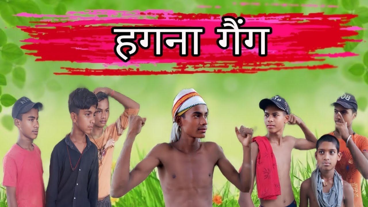 हगना गैंग || hagna gang || rahul vines comedy @manimaharajmm556 ...