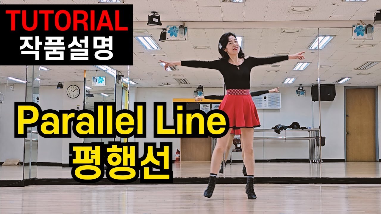 평행선 Parallel Line | 라인댄스 울트라 비기너 (Ultra Beginner) 레슨 영상 - YouTube