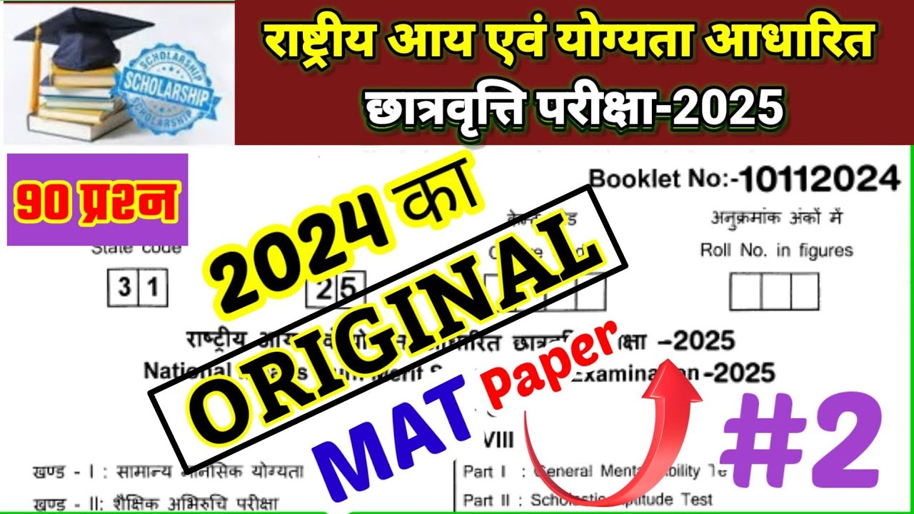 10 NOVEMBER 2024 MAT PAPER , राष्ट्रीय आय एवं योग्यता परीक्षा 2025 ...