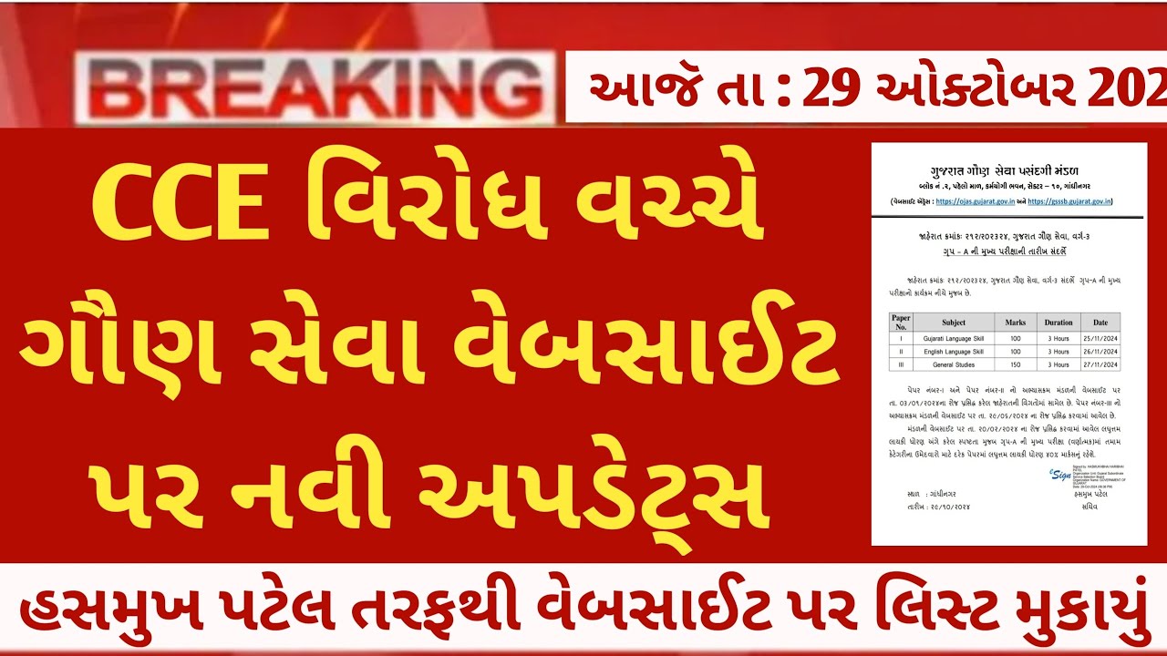 (gsssb CCE breaking updates today - cce maina exam date 2024 November ...