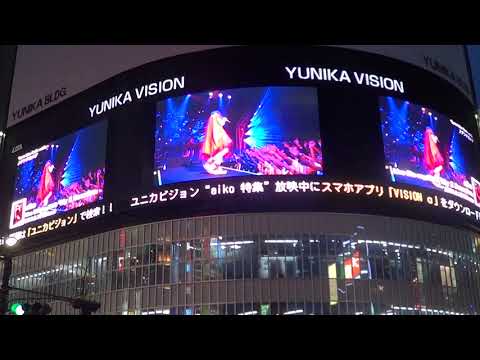aiko ユニカビジョン『My 2 Decades』(1/6)LLR8より『アンドロメダ』