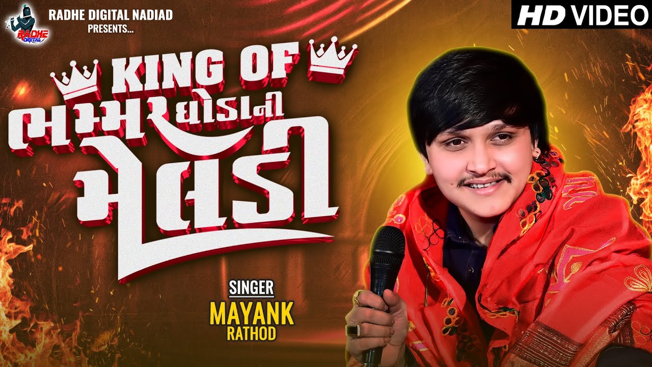 Mayank Rathod New Regadi 2025 | King Of Bhammar Ghoda Ni Meldi | HD ...