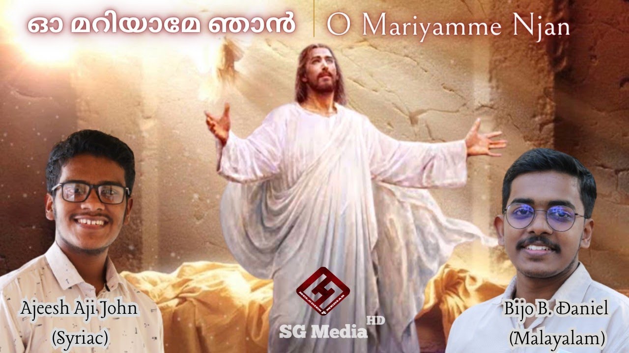 Oh mariyame njan... | ഓ മറിയാമേ ഞാൻ തോട്ടക്കാരൻ തന്നെ | Ajeesh Aji John ...