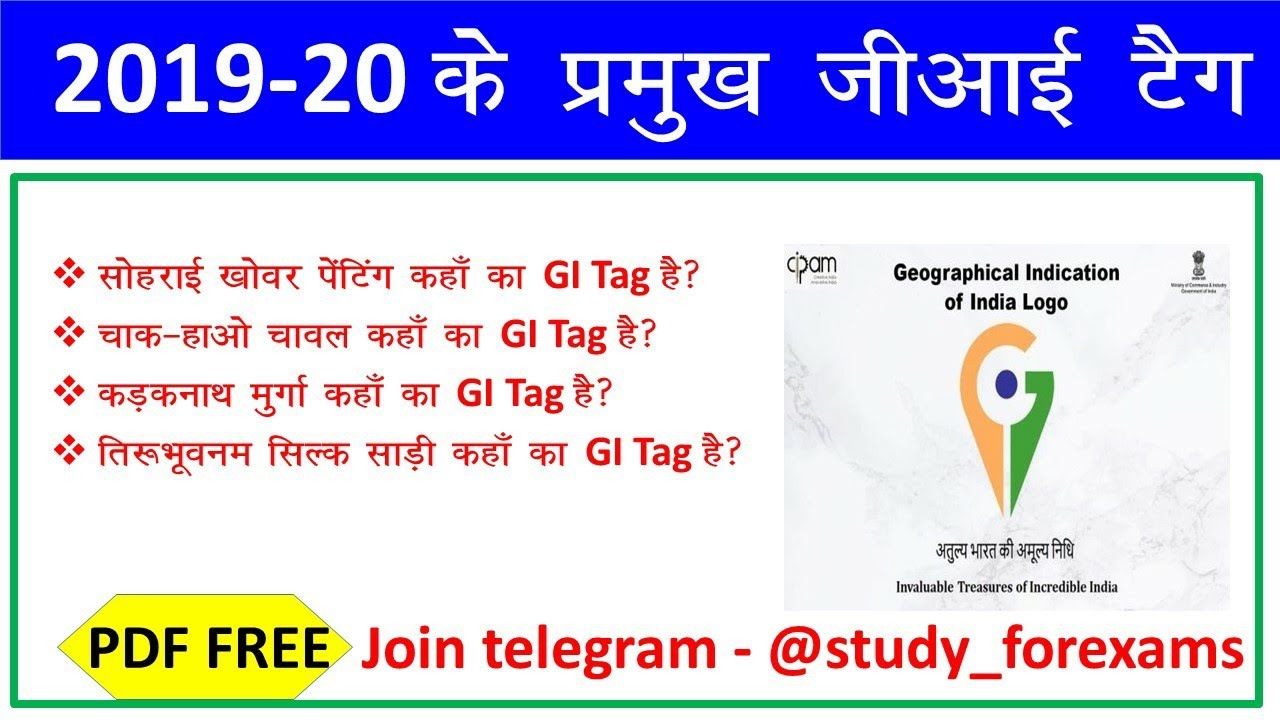 GI Tags 2019-20 in hindi । GI tag currrent affairs । Important GI Tag ...