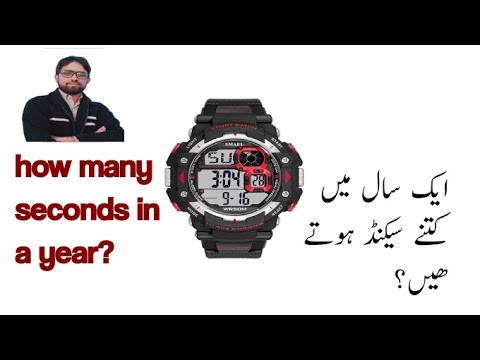 How many seconds in a year| seconds to year|seconds in a year| - YouTube