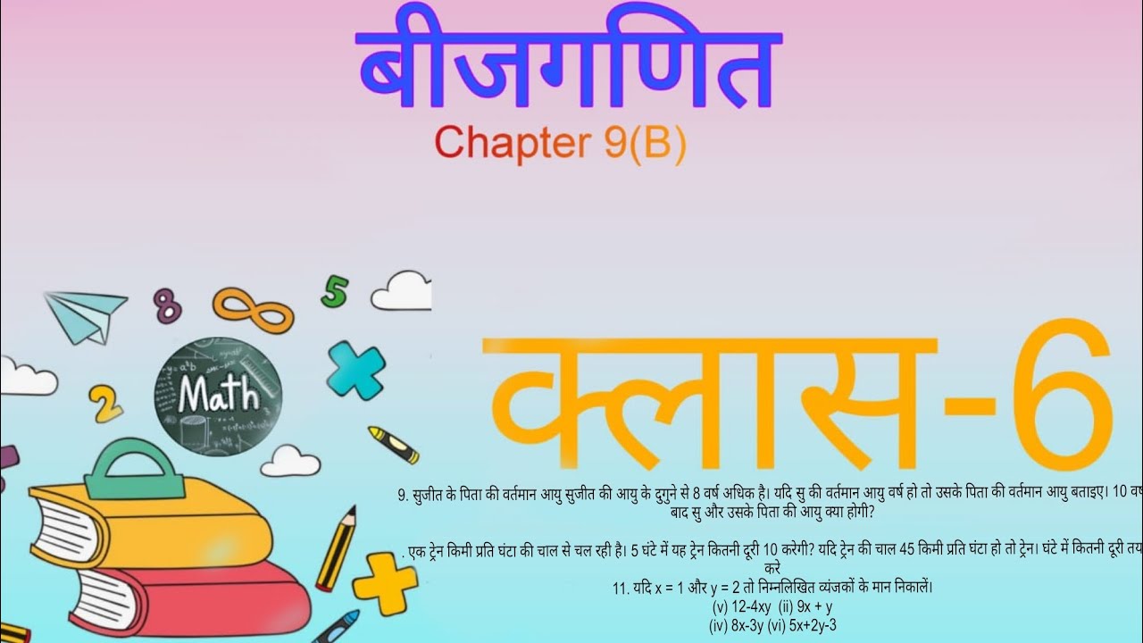 Class 6 Math | Algebra | chapter 9B | completed | बीजगणित क्लास 6 ...