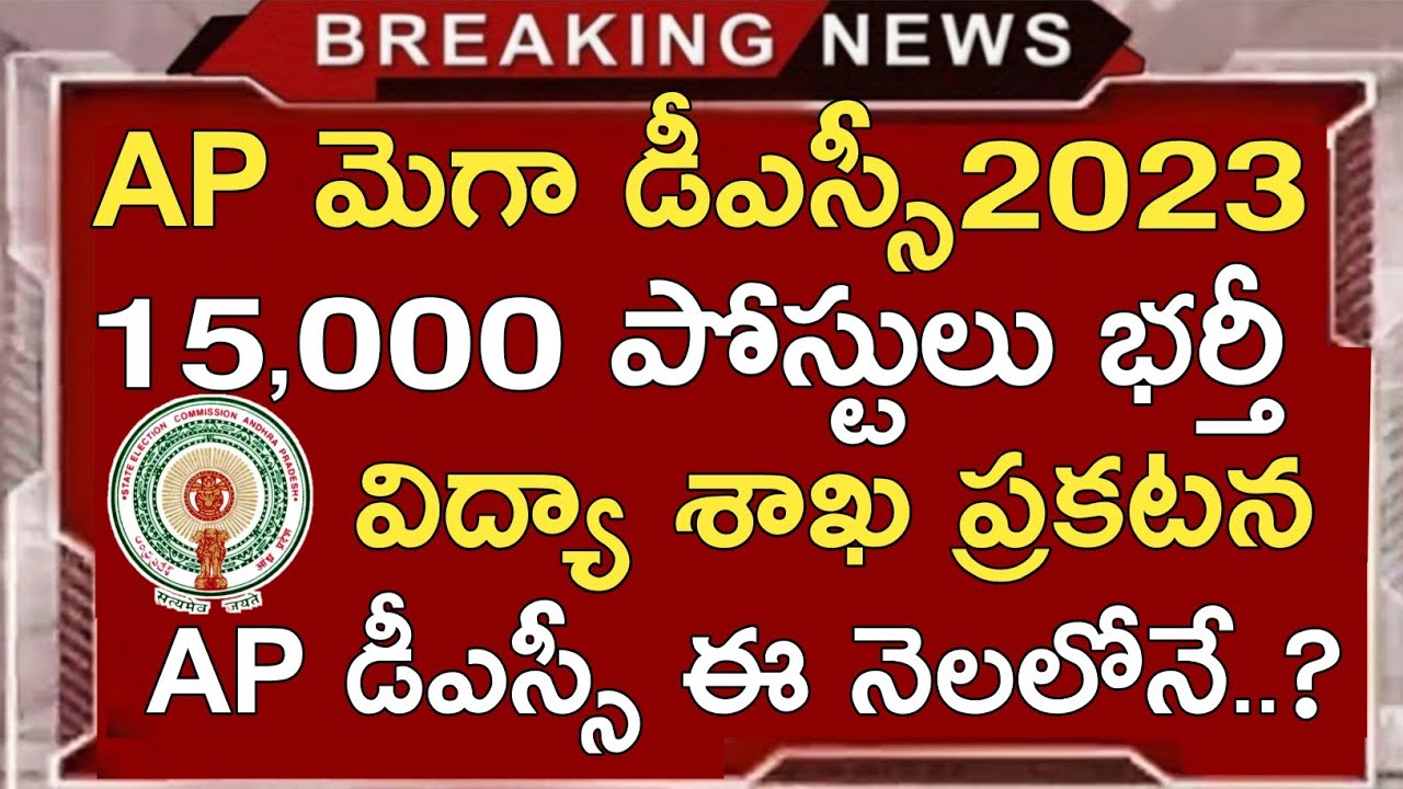 Ap Dsc Latest News Today | Ap Dsc Latest Updates Today | Ap Mega Dsc ...