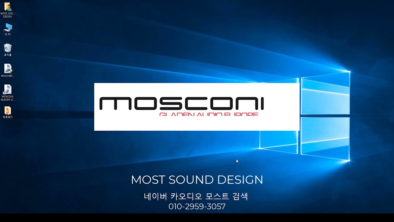 모스코니 MOSCONI DSP 프로세서 프로그램 설치 컴퓨터 연결 방법 입니다. - YouTube