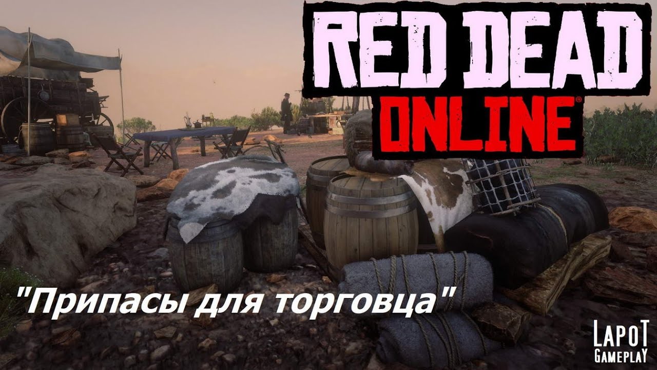 Red Dead Online. Supplies for the merchant / Припасы для торговца - YouTube