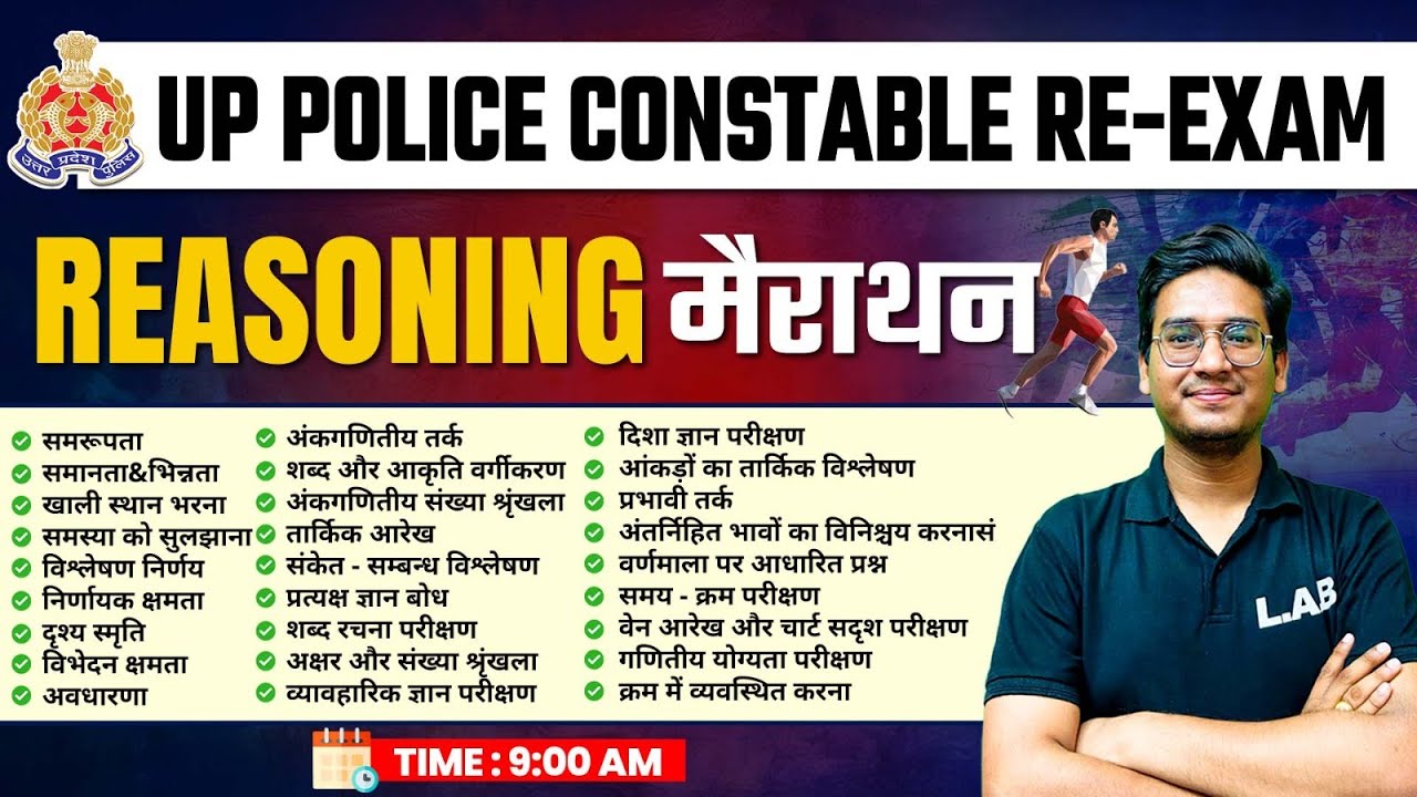UP POLICE CONSTABLE RE EXAM 2024 | UP POLICE CLASSES | UPP REASONING ...