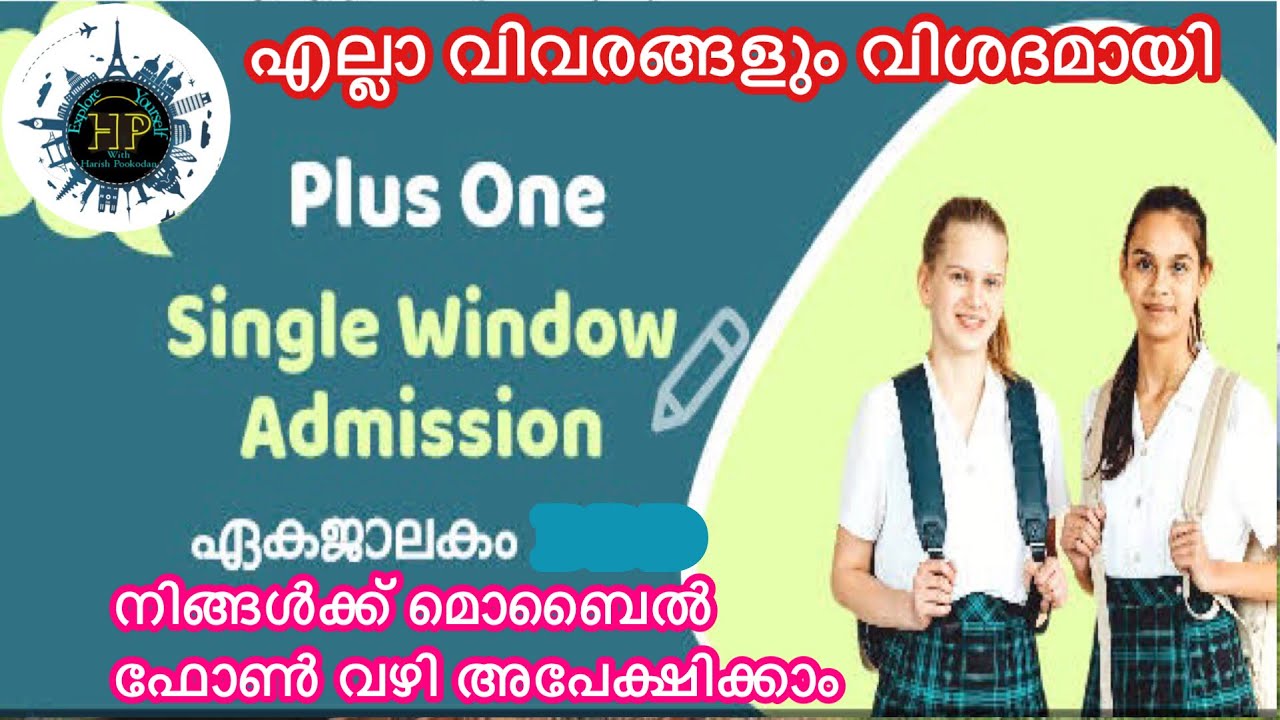 How to Get Admission for Plus One in Kerala | Plus One Registration ...