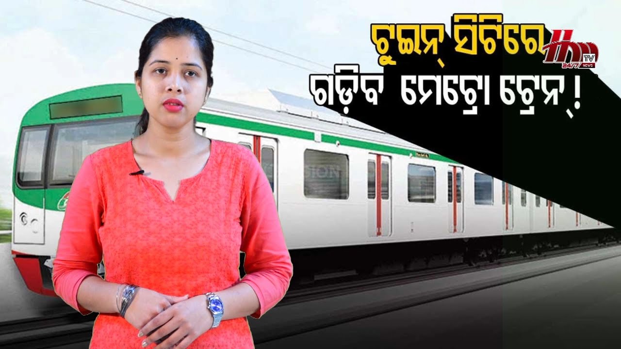 Odisha Government Plans Metro Rail Project In Bhubaneswar ସମୀକ୍ଷା କଲେ ...