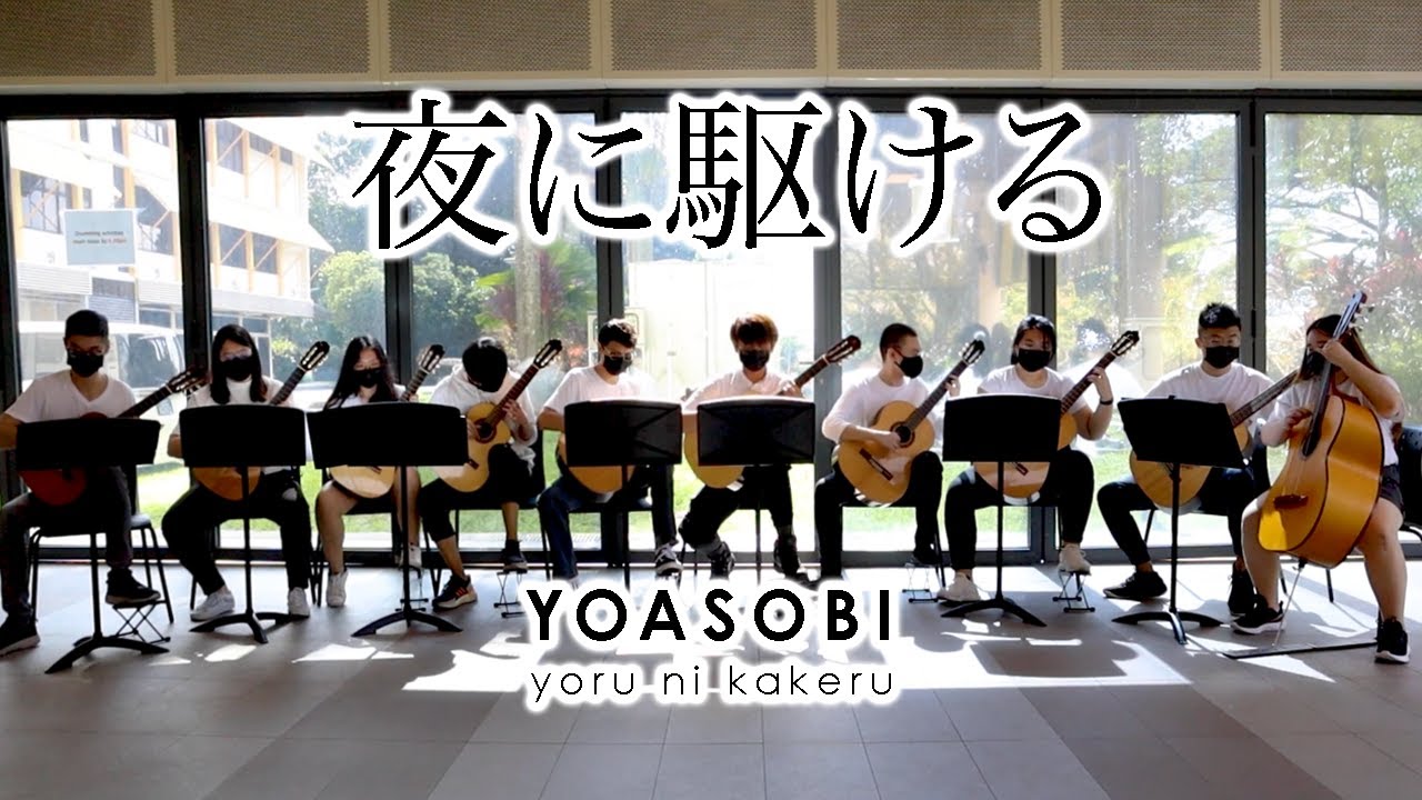Yoru Ni Kakeru | Racing Into The Night | YOASOBI [Re:String GE] - YouTube