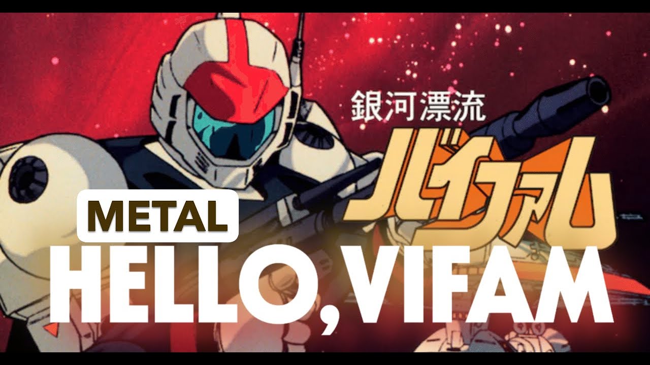 銀河漂流バイファム OP 「HELLO VIFAM」METAL - YouTube
