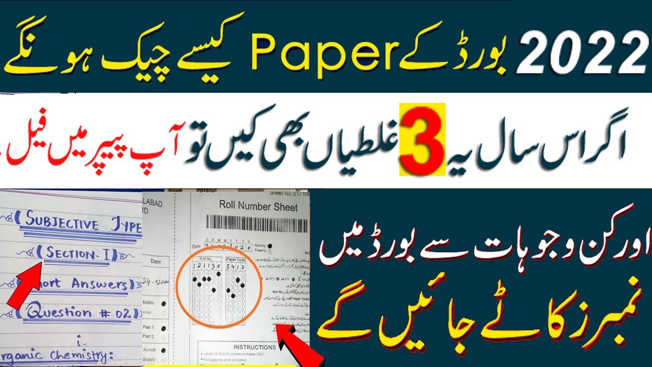 Checking in board Exams - Board Exams paper checking Pattern - paper ...