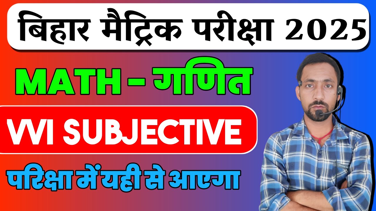 Bihar Board Math Subjective Question | Class 10th Math Subjective ...
