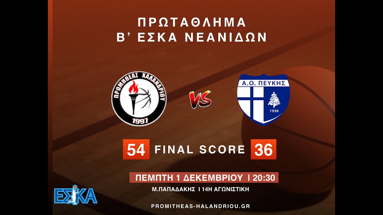 B' ΕΣΚΑ ΝΕΑΝΙΔΩΝ ΠΡΟΜΗΘΕΑΣ-ΑΟ ΠΕΥΚΗΣ 54-36 Highlights - YouTube