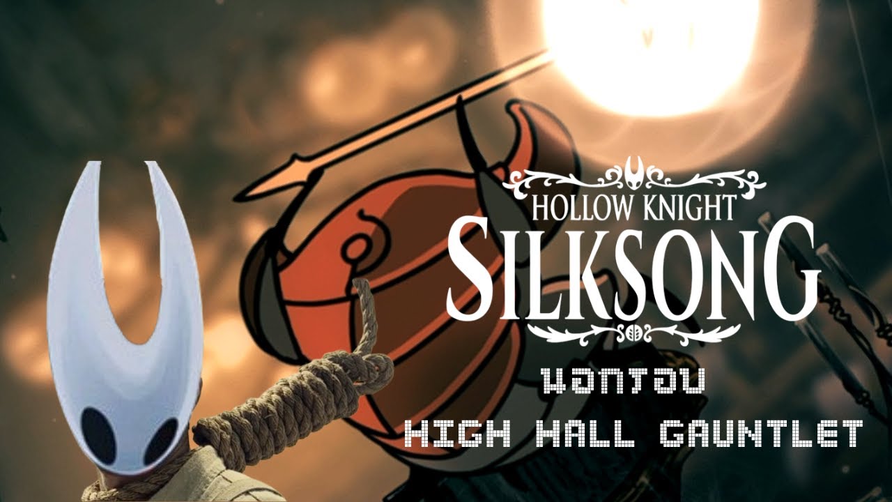 High Hall Gauntlet ผมไม่ได้ร้อนจริงๆ - Silksong - YouTube