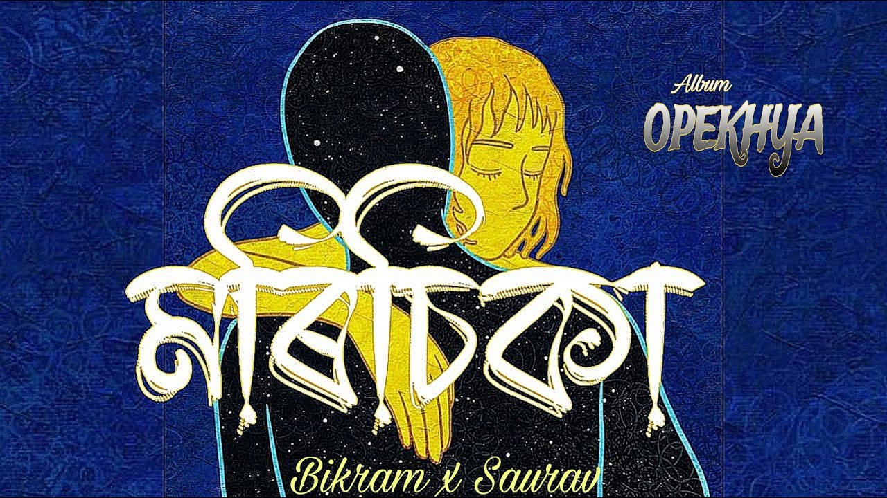 MORISIKA | BIKRAM x SAURAV | ALBUM OPEKHYA [ Official Visualiser ] SJB ...