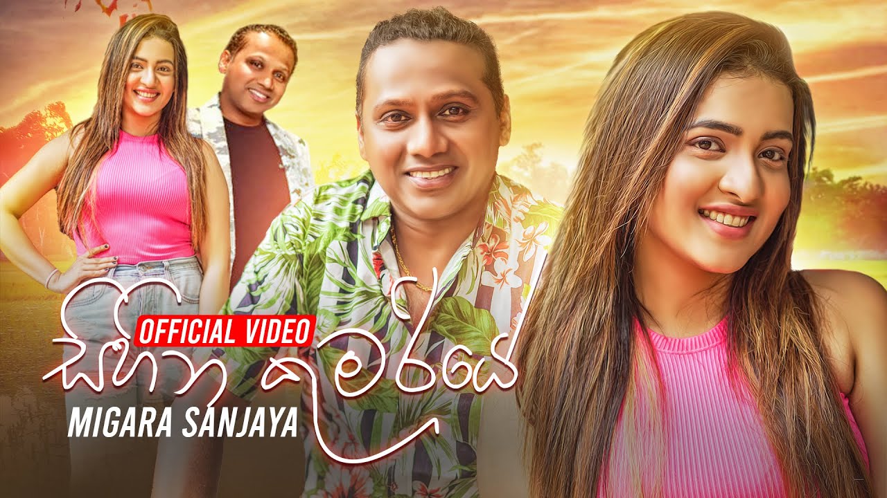 Sihina Kumariye (සිහින කුමරියේ) - Migara Sanjaya Official Music Video ...