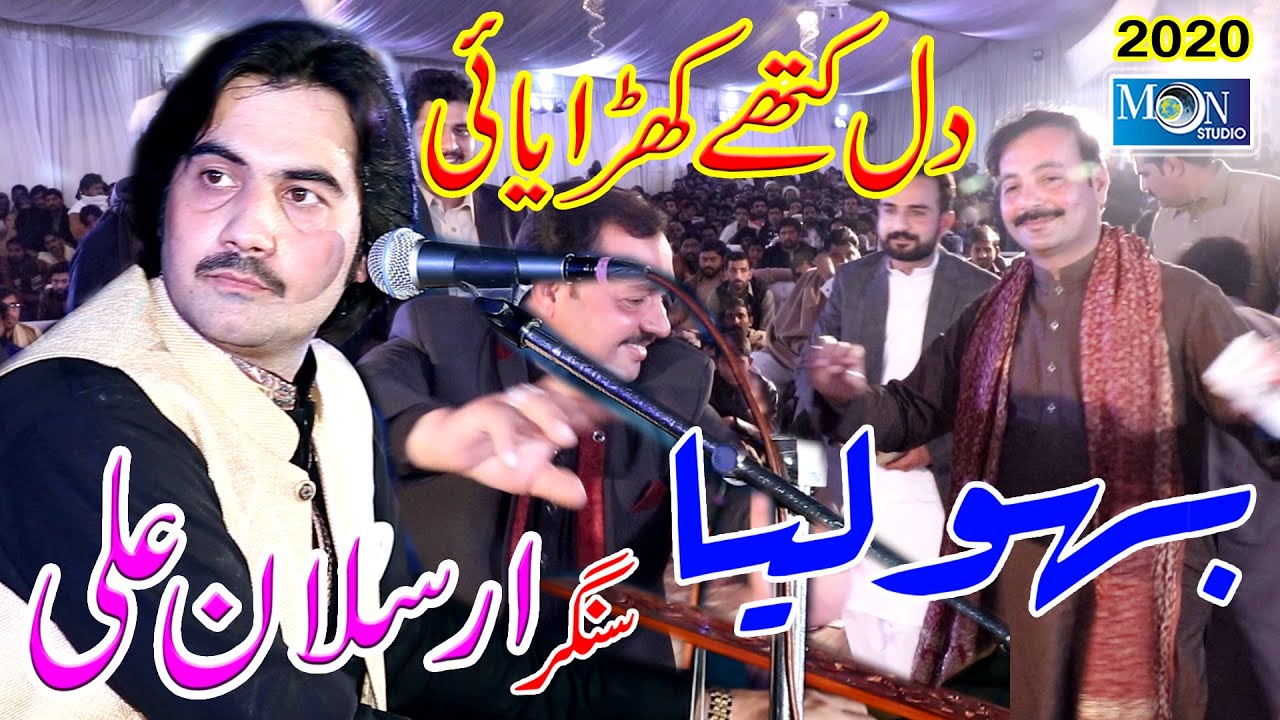 Dil Kithy Kharya e Bholya - Arslan Ali - Latest Saraiki Song - Moon ...