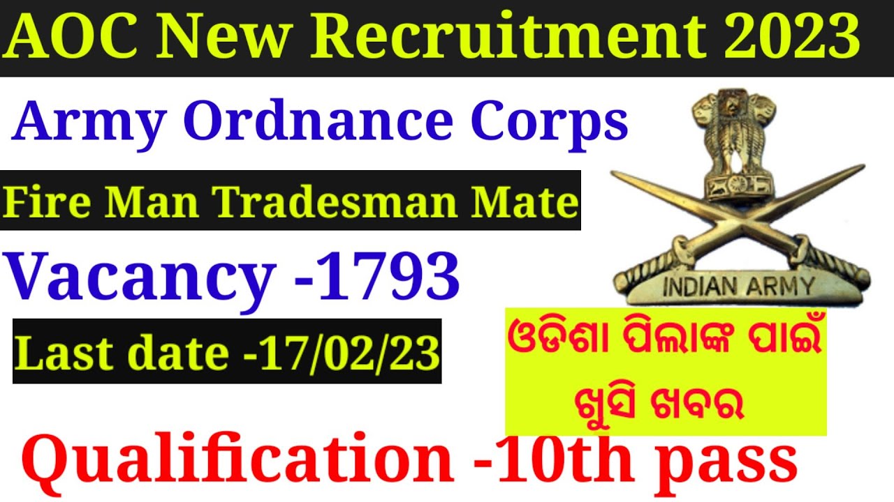 AOC New Vacancy 2023 ll Army Ordnance Corps Recruitment 2023 ll Tradesman Fire man Bharti 2023 ...