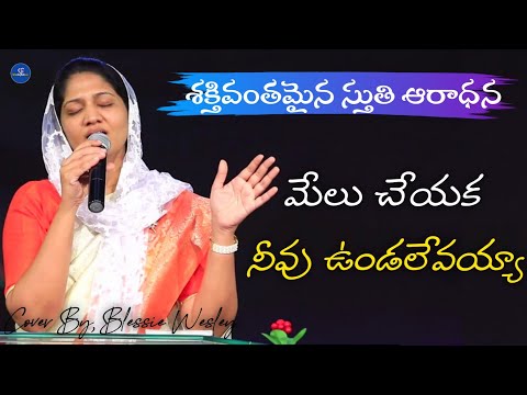 Melu Cheyaka Neevu Undalevayya || Telugu Christian Song || Blessie Wesley || Worship Jesus || #live