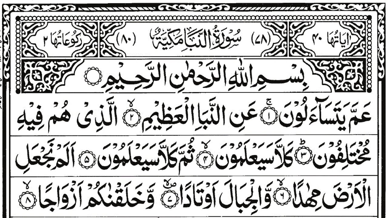 amma para full || juz/para 30 full || amma para all surahs || the easy ...