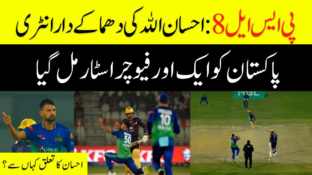Multan Sultans fast bowler Ihsanullah gives credit to Rizwan in PSL ...