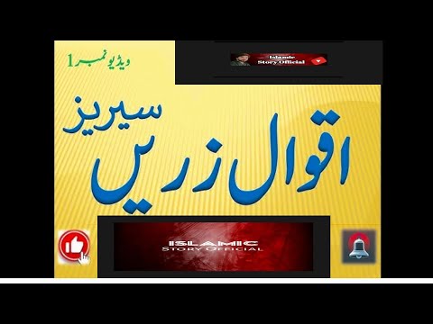 Seven Ikwal E Zreen/ 7 Ikwal E Zreen