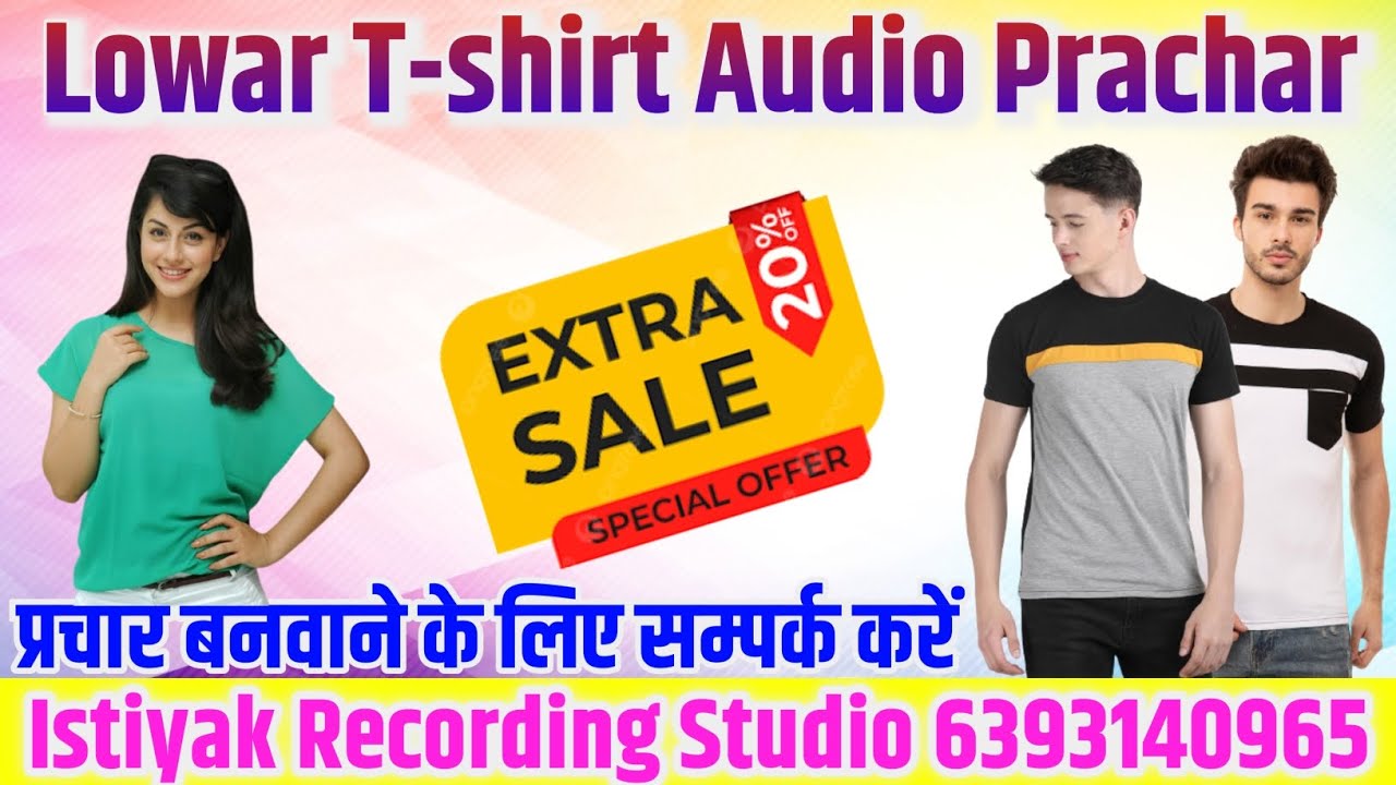 Lowar T-shirt बेचने का ऑडियो प्रचार !! Istiyak Recording Studio ...