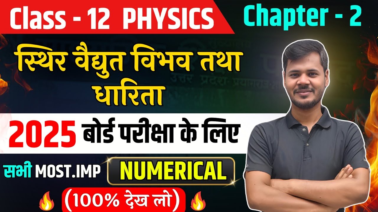 Class 12 Physics Ch-2 ( Most Imp Numerical ) स्थिर वैद्युत विभव तथा ...