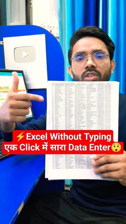Excel One Click में सारा Data Enter Without Typing 😲🔥 #viral #excel #exceltips #computer - YouTube