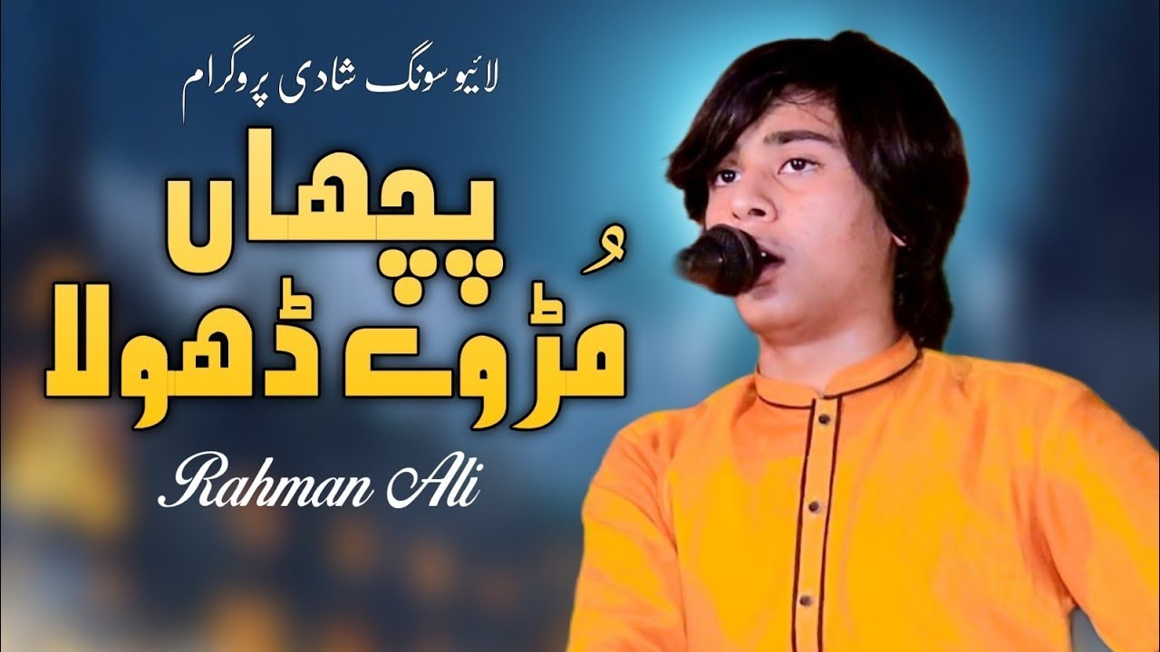 Pichan Mur Way Dhola | Rahman Ali | Live Show Fateh Jhang 2025 | Rahman ...