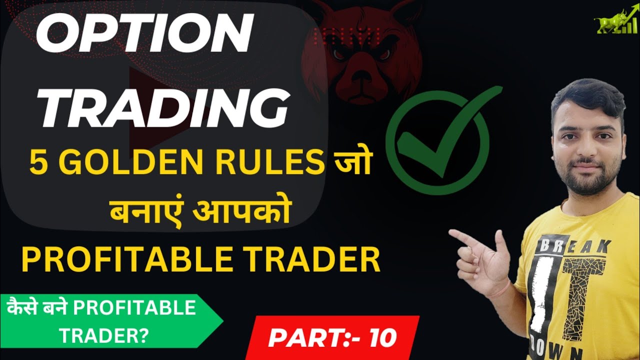 5 Golden Rules Of Option Trading | Option Trading ke Rules - YouTube