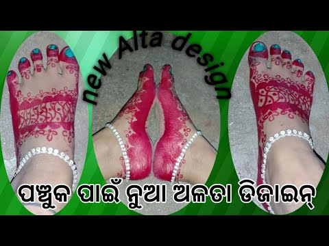 ପୁଣ୍ୟ ପଞ୍ଚୁକ ପୁର୍ଣିମା //latest alta design//most likely alta design on ...