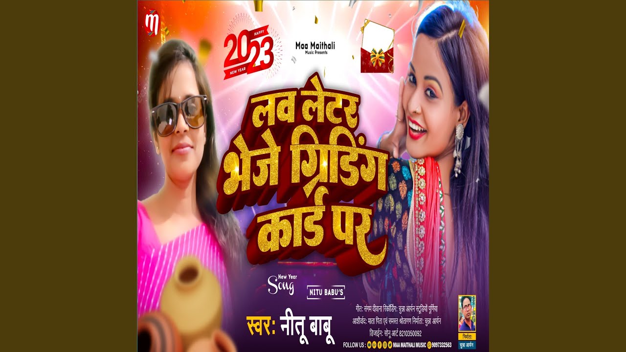 Love Letter Bheje Griging Card Par (Maithili) - YouTube