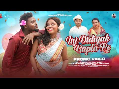 INJ DIDIYAK BAPLA RE || NEW SANTHALI PROMO VIDEO 2026 || TUILA SADHU & PAMPA || MAHENTA SOREN&NAMITA
