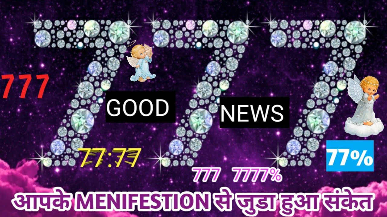 Angel Number 777 7777 Meaning in hindi 🧚‍♀️आपके Menifestionसे जुडा हुआ ...