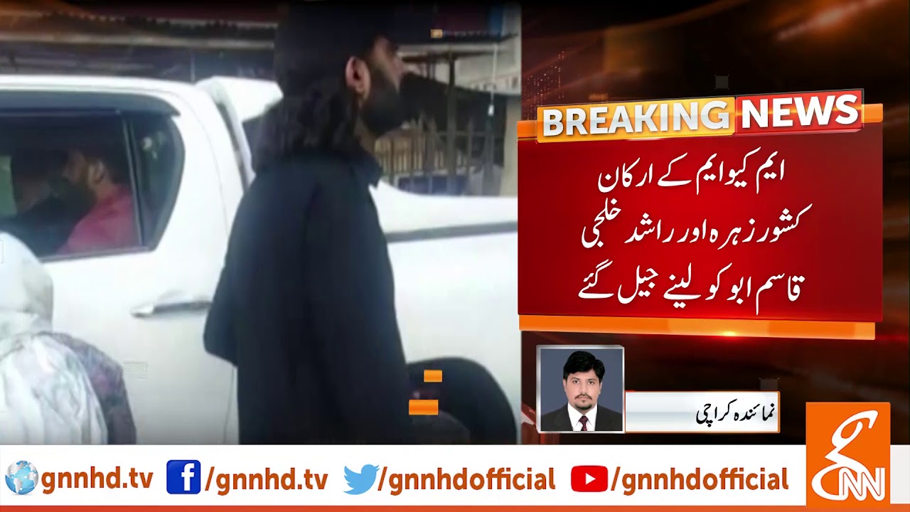 Alleged MQM target killer Abu Qasim released | GNN - YouTube