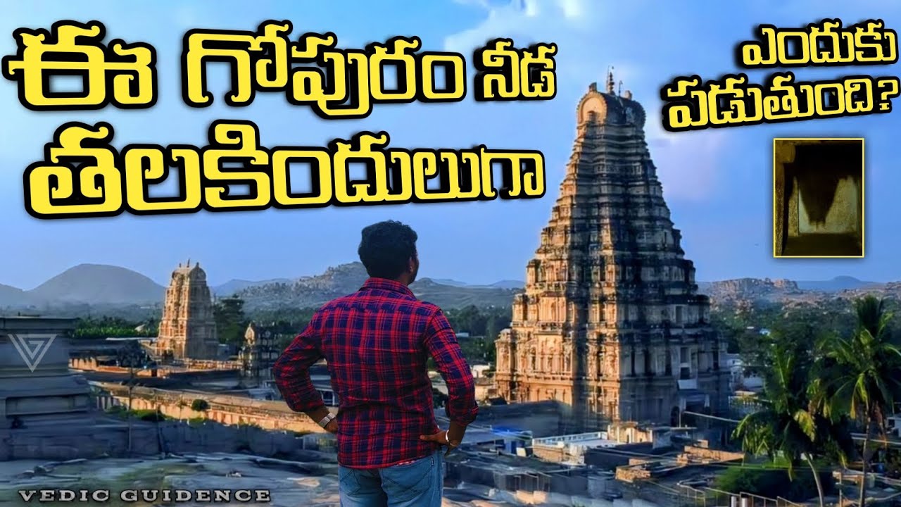 Mysterious Inverted Shadow of Virupaksha Temple Hampi | Pinhole Camera ...