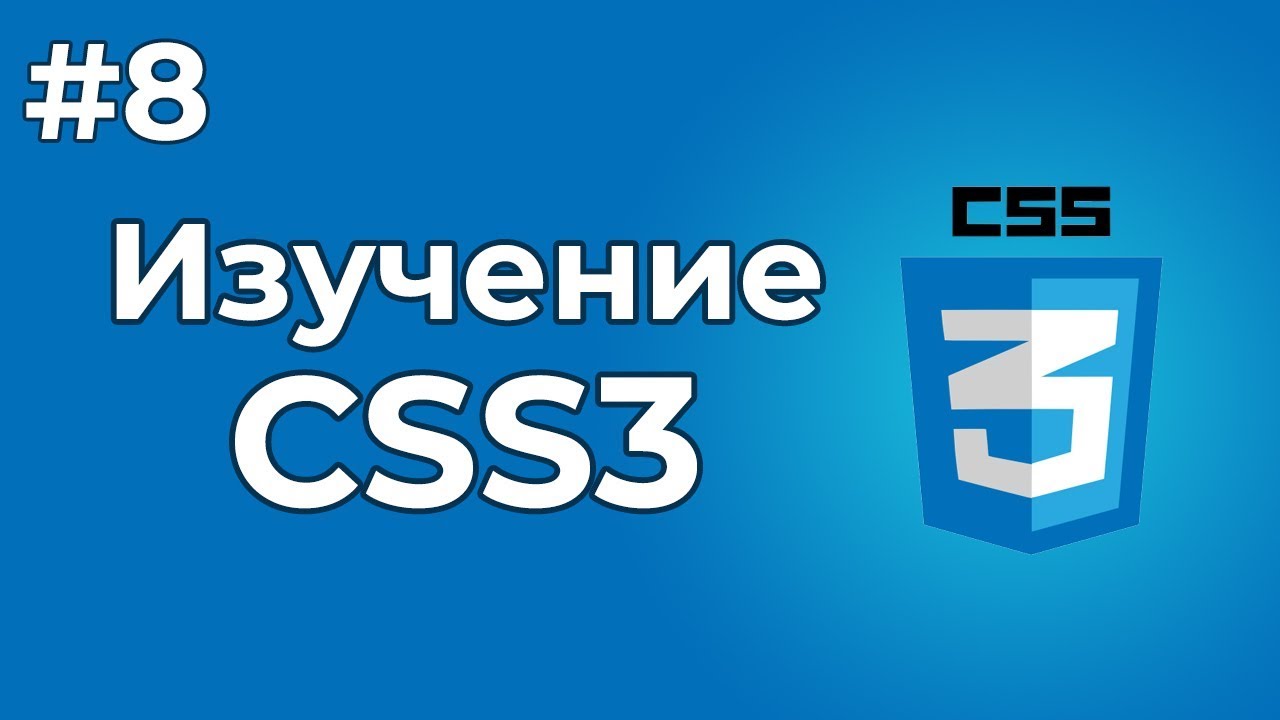 Изучение Csscss3 8 Блоки в Css главные свойства Youtube