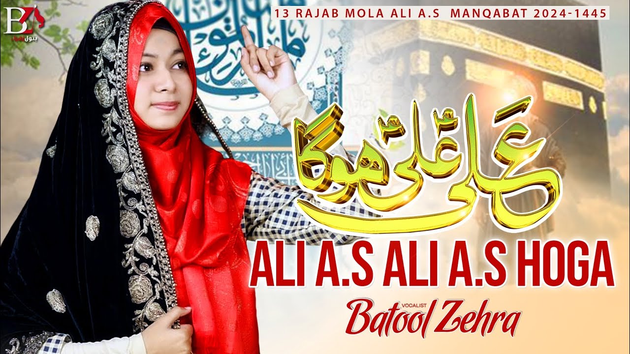 13 RAJAB MANQABAT | IMAM ALI (A.S) 2024 | BATOOL ZEHRA | ALI ALI (A.S ...
