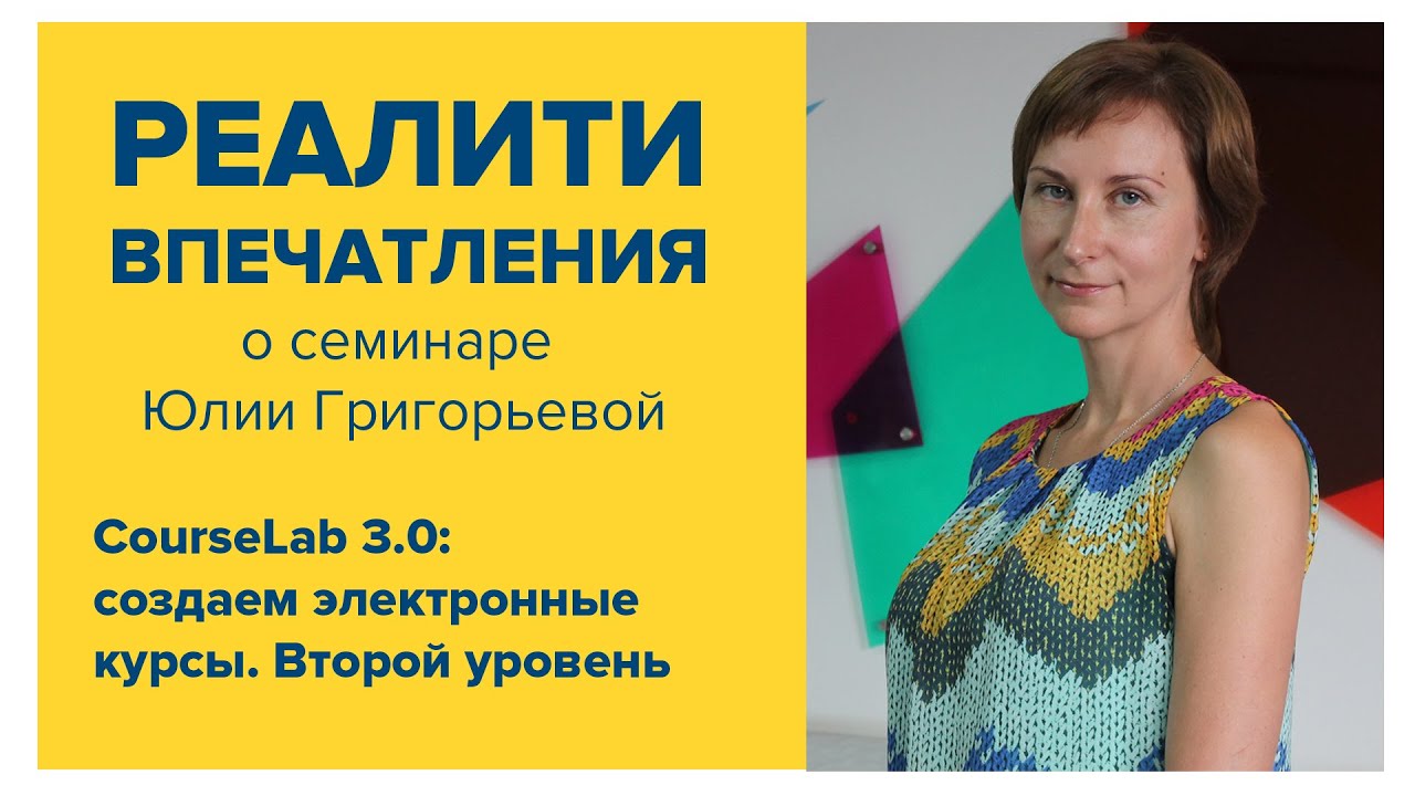 CourseLab 3 0 создаем электронные курсы.Второй уровень - YouTube
