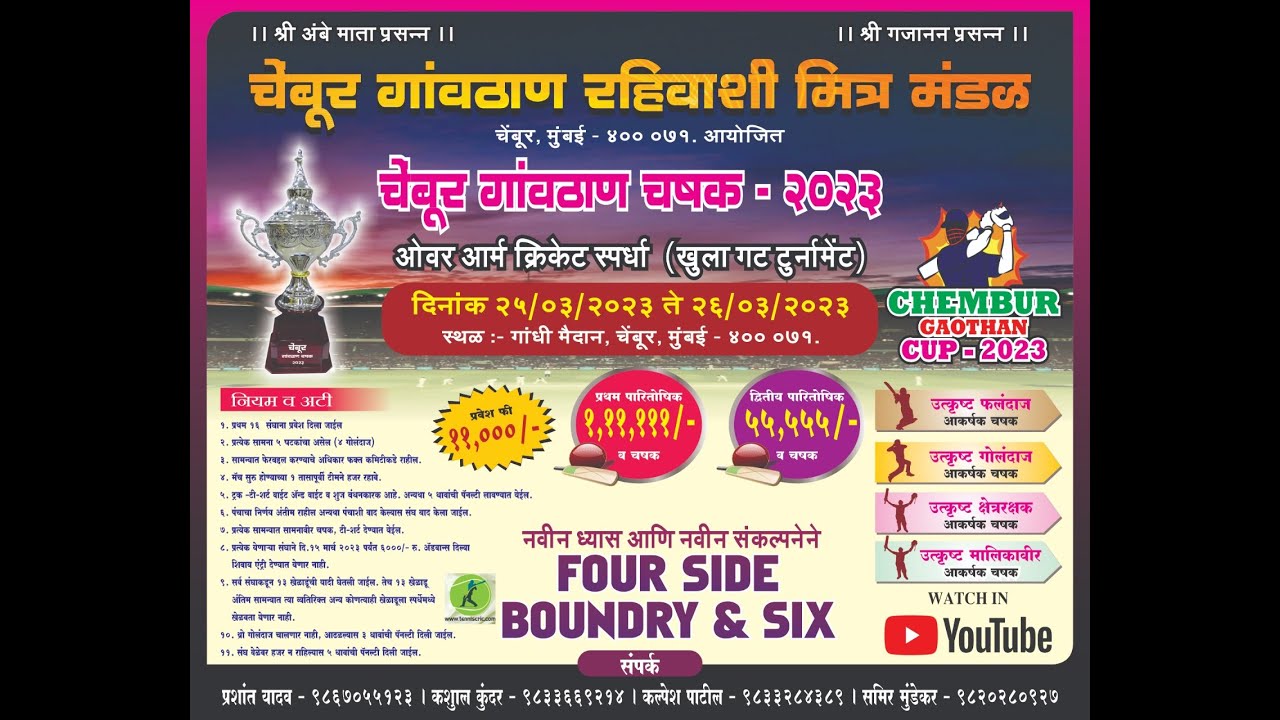 GAOTHAN CUP 2023 CHEMBUR - YouTube