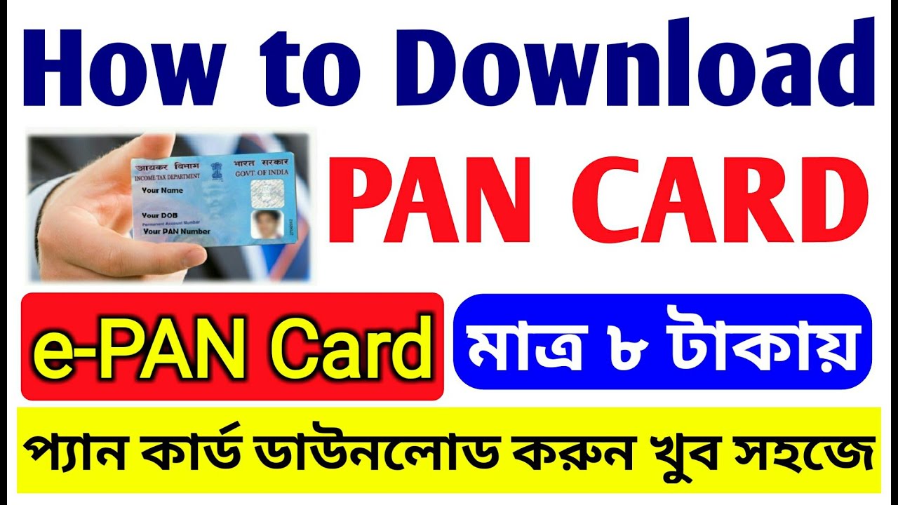 How to Download PAN CARD | e-PAN CARD Download Online | Request for e ...
