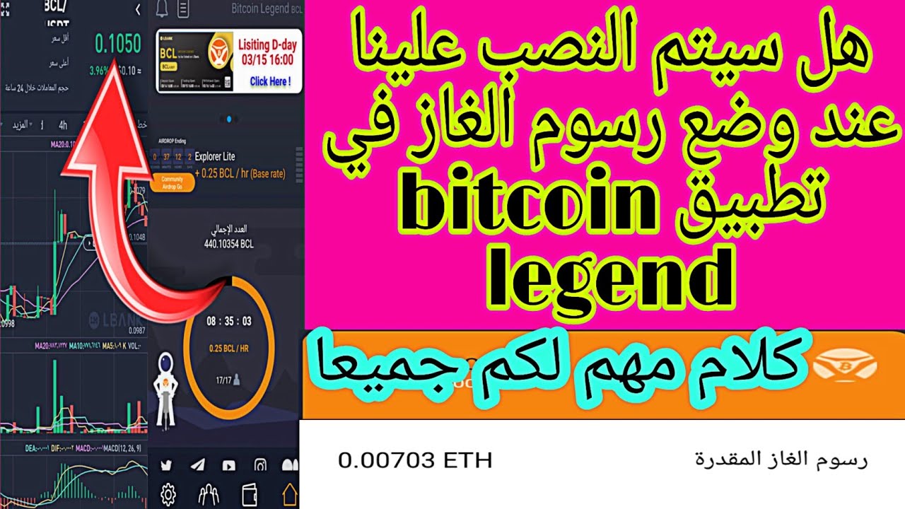 🚨 عاجل لا تقع في هذا الفخ😳 رسوم التحويل في تطبيق#bitcoin_legend - YouTube
