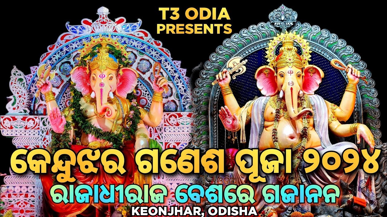 Ganesh Puja in Keonjhar Odisha 2024 (Odia) | ଗଣେଶ ପୂଜା Medha | Ganesha ...